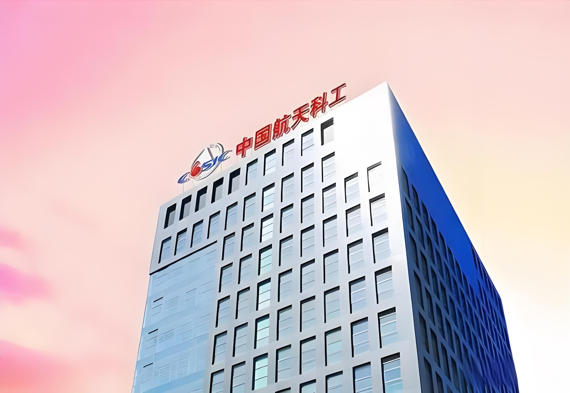 航天科工十院：全院统一部署，业务随需而变